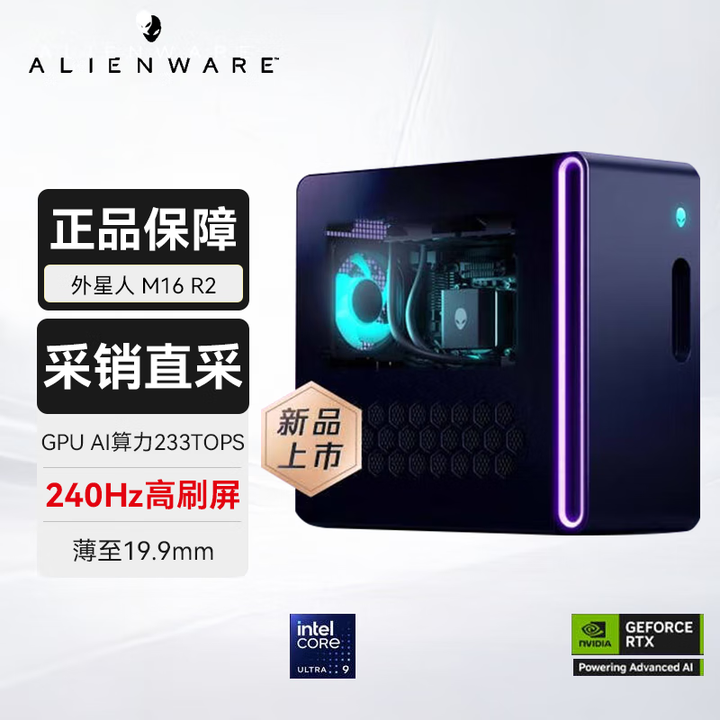 外星人（Alienware）星舰Aurora R17【旗舰水冷】高端电竞游戏台式电脑 Ai大模型训练 Ultra 9 64G 4T三星 ...