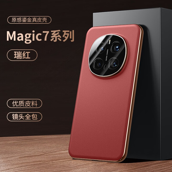 迟星适用荣耀magic7手机壳新款真皮红色Magic7pro全包镜头素皮防摔魔 复古金红皮标准款电镀边框简约 荣耀Magic7Pro【图片 价格 品牌 报价】-京东