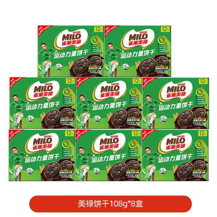 徐福记雀巢美禄Milo运动力量夹心饼干巧克力高钙营养休闲零食C 【特价】美禄饼干108g*8盒【图片 价格 品牌 报价】-京东