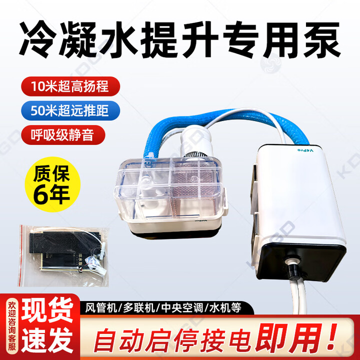 KDGD风机盘管排水泵多联机中央空调外置抽水泵冷凝水提升泵 白款V4Pro-F36Y磁吸（包邮）【图片 价格 品牌 报价】-京东