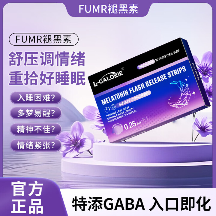 L-CALORIE晚安片弗优尔褪黑素fumr晚安片GABA放松情绪安睡片易醒 1瓶_体验装【图片 价格 品牌 报价】-京东