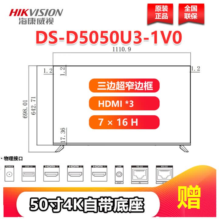 海康50/55/65寸4K显示监视器高清显示屏DS-D5055U3-1V0 50寸D5050U3-1V0(4K)带喇叭【图片 价格 品牌 报价】-京东