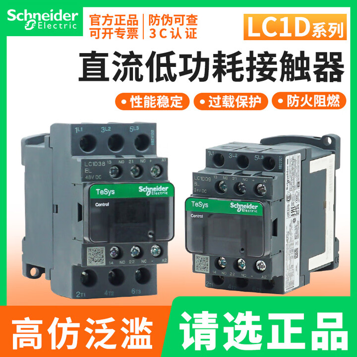 施耐德低功耗接触器LC1D09/12/18/25/32/38/BL/EL DC24V/48V电梯 LC1D09BL 【低功耗DC24V 9A ...