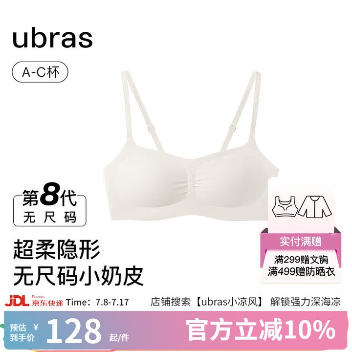 ubras虞书欣同款无尺码【小奶皮文胸】细肩带粉底液美背内衣女文胸 文胸-燕麦奶色 均码 -mini【背心款】80-100斤【图片 价格 品牌 报价】-京东