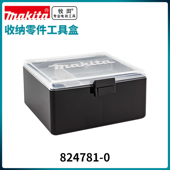 牧田（MAKITA）五金工具箱维修收纳箱组合塑料携带箱 收纳零件工具盒 824781-0【图片 价格 品牌 报价】-京东