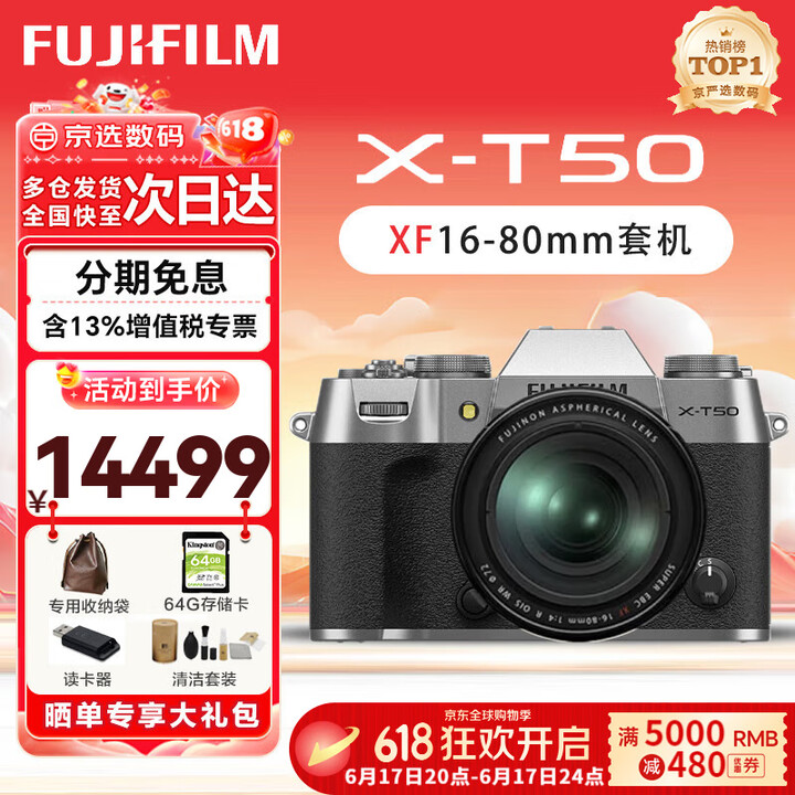 富士（FUJIFILM）XT50 X-T50 XM5 微单数码相机 直播视频Vlog4K 学生照相机送父亲 银色单机身+XF16-80MM镜头 官方标配【图片 价格 品牌 报价】-京东