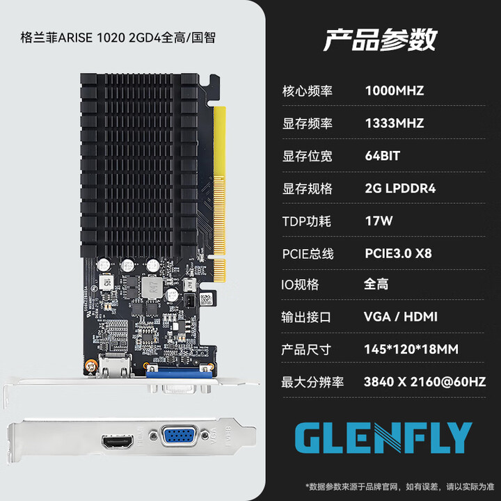 小影霸 格兰菲Arise 1020 2G DDR4国产全新GPU台式机电脑办公高清显示独立显卡支持WIN10 Arise 1020 2G全高 ...