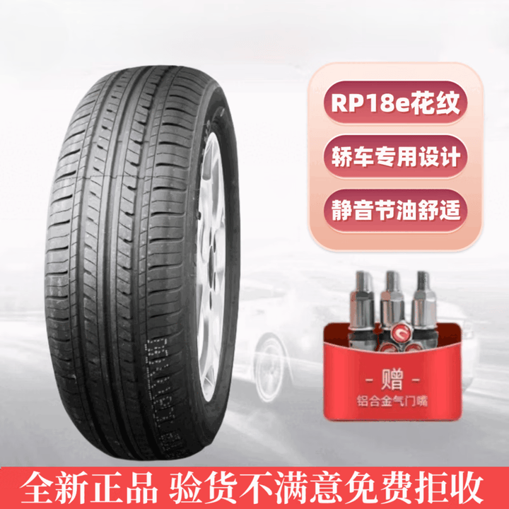 比亚迪海鸥原配轮胎175/55R16 80H 欧拉黑猫 17555r16轮胎1755516 175/55R16 80H RP18e（品牌限制 ...