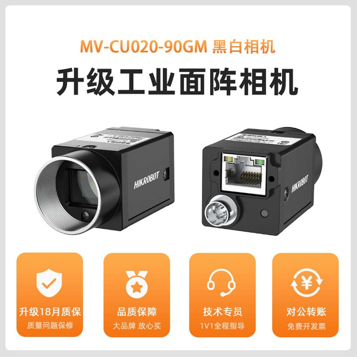 海康工业相机工业相机机器视觉高速摄像机GC MV-CU020-90GM【图片 价格 品牌 报价】-京东