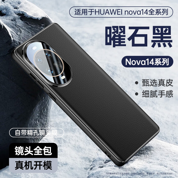 迪伯诗【进口素皮】适用于华为nova14ultra手机壳新款超薄真皮nova14pro镜头全包防摔保护简约高级感外壳 【曜石黑-皮质】甄选素皮-镜头全包-软边防摔 华为 Nova14 Pro ...
