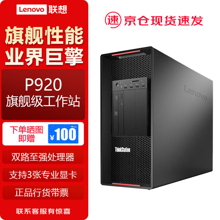 【联想ThinkStation】联想（lenovo）【P920】【图形工作站台式机】GPU服务器深度学习 2个金牌6248R丨128G丨1T ...