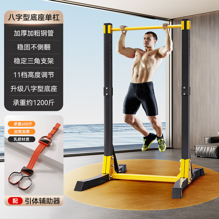 Feble单杠室内引体向上器家用成人学生中考落地双杆拉伸运动引体向上架 【升级八字底】加厚加粗+辅助器 高强承重/不占空间/不侧翻【图片 价格 ...