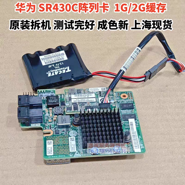 金格羽华为SR430C阵列卡raid卡 1G 2G缓存1288H 2288H V3 V5 BC1M05ESMQ 单电池【图片 价格 品牌 报价】-京东
