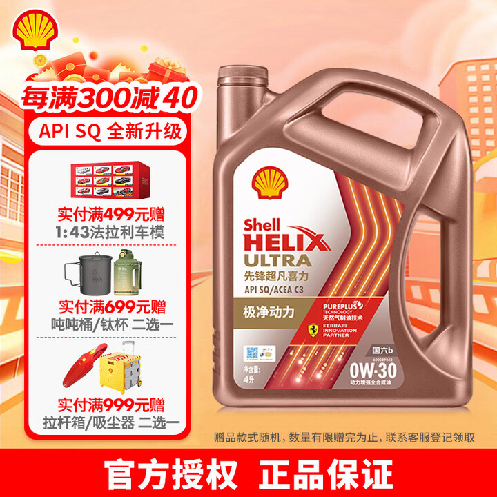 壳牌（Shell）机油全合成先锋超凡喜力欧系API SQ汽机油汽车保养养车 0W-30 4L【图片 价格 品牌 报价】-京东