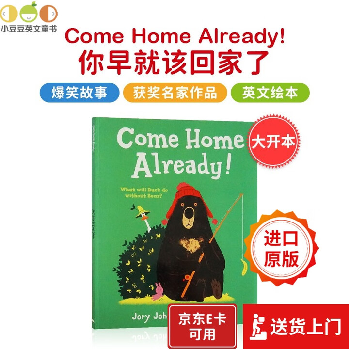 《99元3件 “大熊和鸭子”系列：Come Home Already! 已经回家了 怀特朗读银奖 英文原版 大开本#》【摘要 书评 试读】- 京东图书