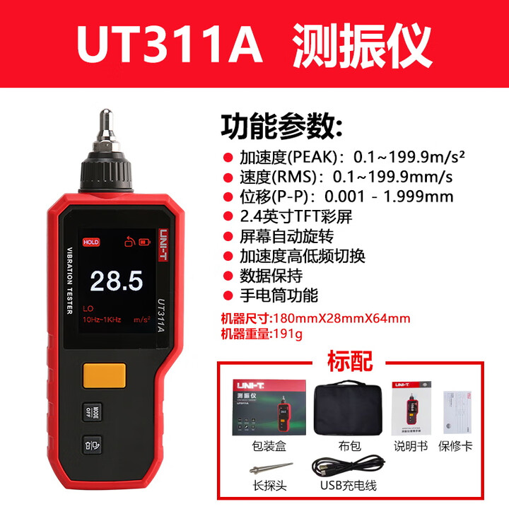 优利德数字便携测振仪UT312震动测量仪故障仪手持UT311测震仪 UT311A【手电筒 内置可充锂电池】【图片 价格 品牌 报价】-京东