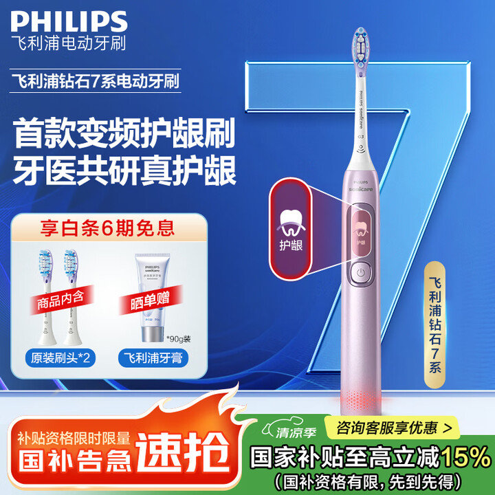 飞利浦（PHILIPS）电动牙刷成人情侣款钻石7系5种模式智能显示 2支护龈刷头 生日礼物送女友/男友 缎光粉HX3792/02【图片 价格 ...