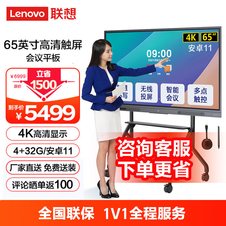 【联想S65 Gen2】联想（Lenovo）会议平板一体机65英寸触摸屏 智能电子白板会议电视培训教学办公室显示大屏S65+传屏器+移动支架【行情 报价 价格 评测】-京东