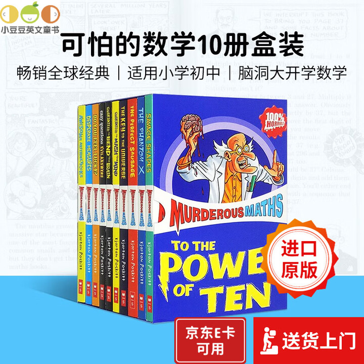 《进口英文 可怕的数学 Murderous Maths Box Set 10册盒装 原版英文 可怕的科学同系列 10册盒装版》【摘要 书评 ...