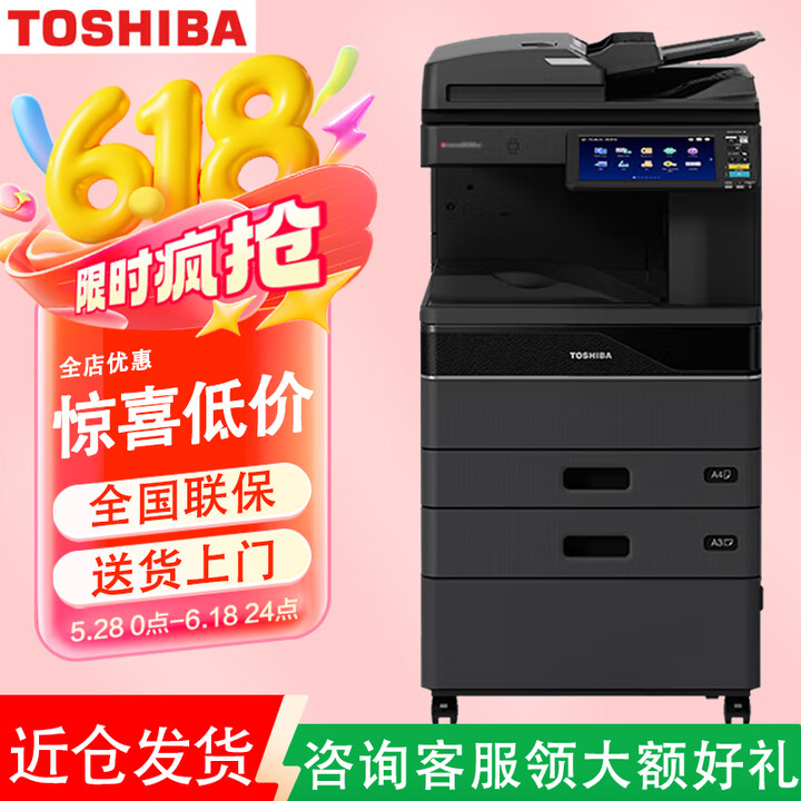 【东芝FC-4525AC】东芝（TOSHIBA）FC-4525AC多功能彩色复合机 4615AC升级A3网络双面打印复印扫描 自动输稿器+双 ...