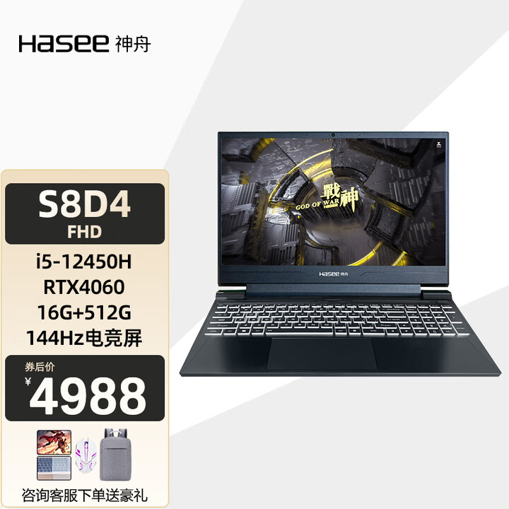 神舟（HASEE） 战神S8D6/S8D9/S8C42 酷睿i5/i7/i9+RTX4060/4050神州电竞吃鸡游戏本笔记本电脑 S8D42：i5/RTX4060/144Hz 16GB内存 ...