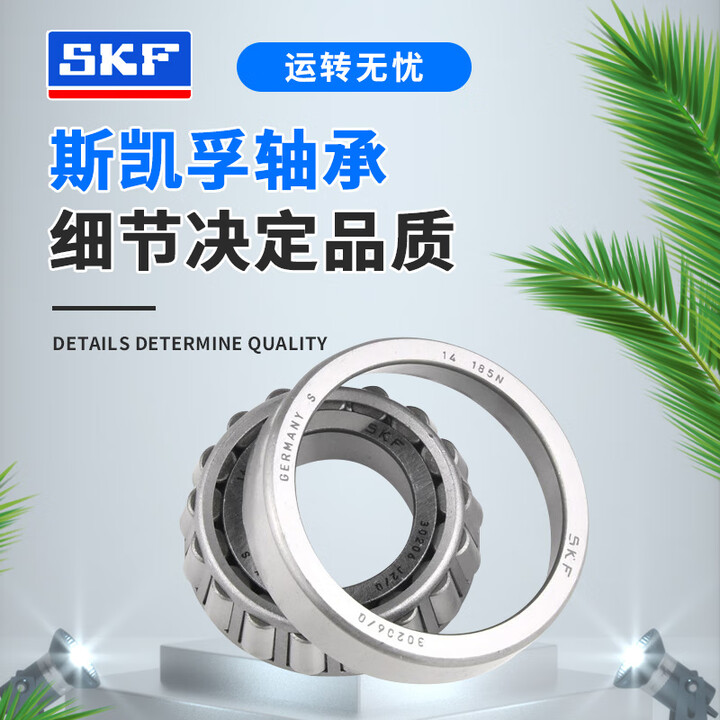 SKF原装圆锥滚子轴承30214 30215 30216 30217 30218 30219定制 30218 原装进口【图片 价格 品牌 报价】-京东