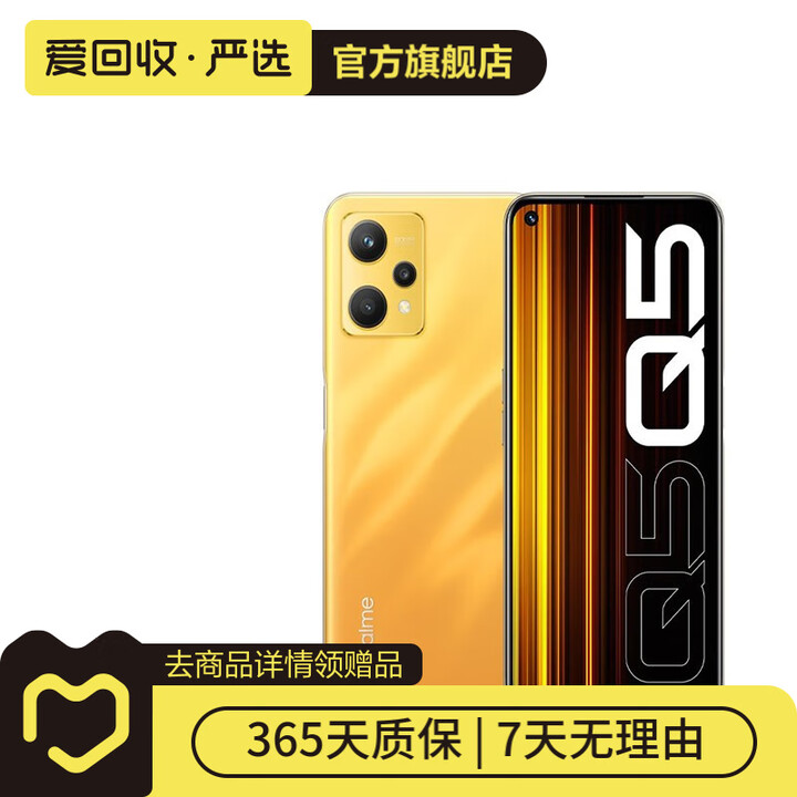 真我（realme ）Q5 6nm骁龙5G芯 二手安卓手机 二手手机 备用机 竞速黄昏 8G+256G【图片 价格 品牌 报价】-京东