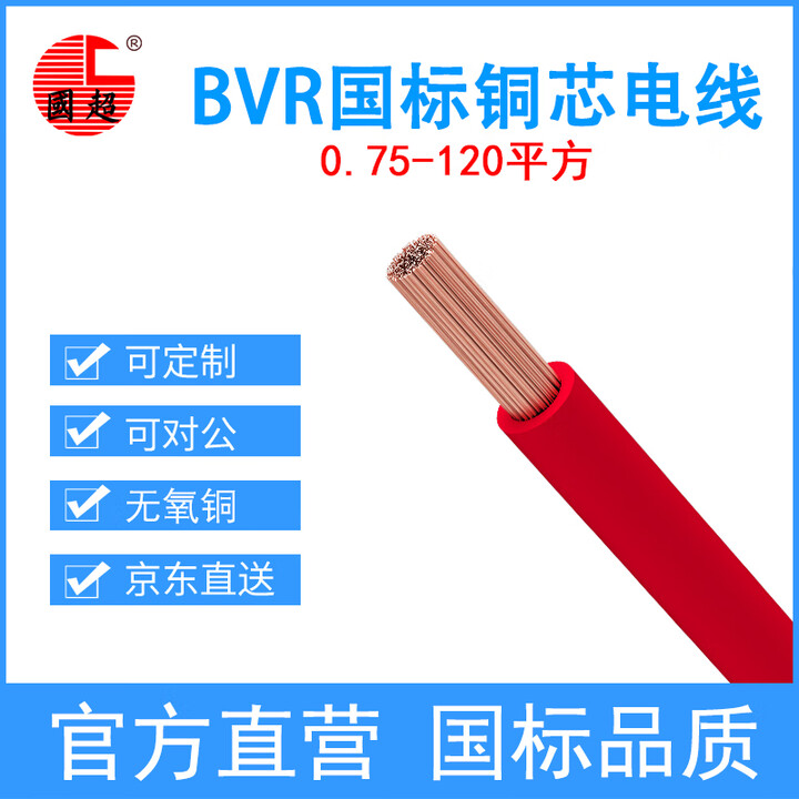 【國超BVR-35】国超BVR-450/750V-35 平方国标家装铜芯电线 多股软线电源线100米 红色 【行情 报价 价格 评测】-京东