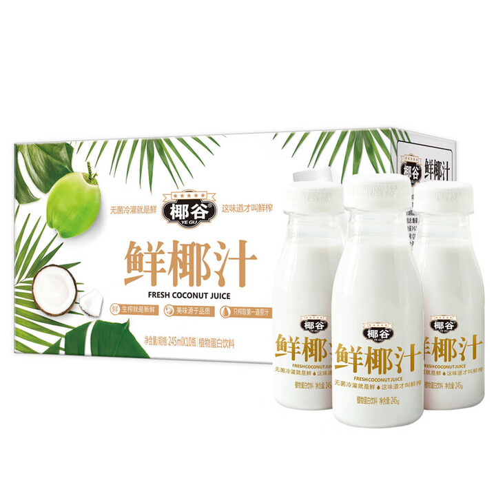 椰谷（YEGU）【吴艳妮推荐】正宗鲜椰汁生榨椰子汁生椰乳椰奶植物蛋白饮料 鲜椰汁【245g*10瓶】【图片 价格 品牌 报价】-京东