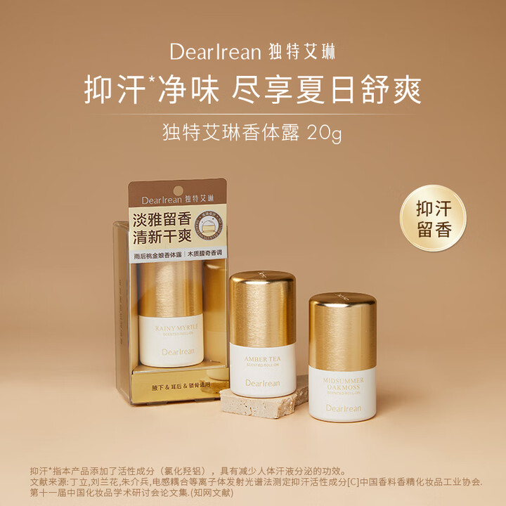 独特艾琳（Dear lrean）香体露止汗露走珠持久留香除异味滚珠走珠女官方20ml 20ml 橡木苔的夏【图片 价格 品牌 报价】-京东