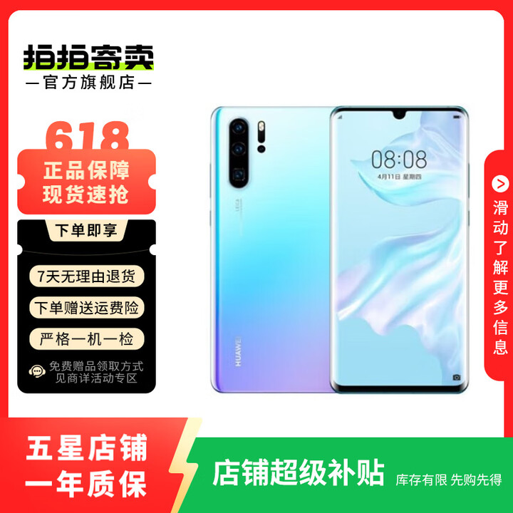 华为P30 Pro 二手华为手机 二手手机 华为p30pro 手机华为 天空之境 8G+256G【图片 价格 品牌 报价】-京东