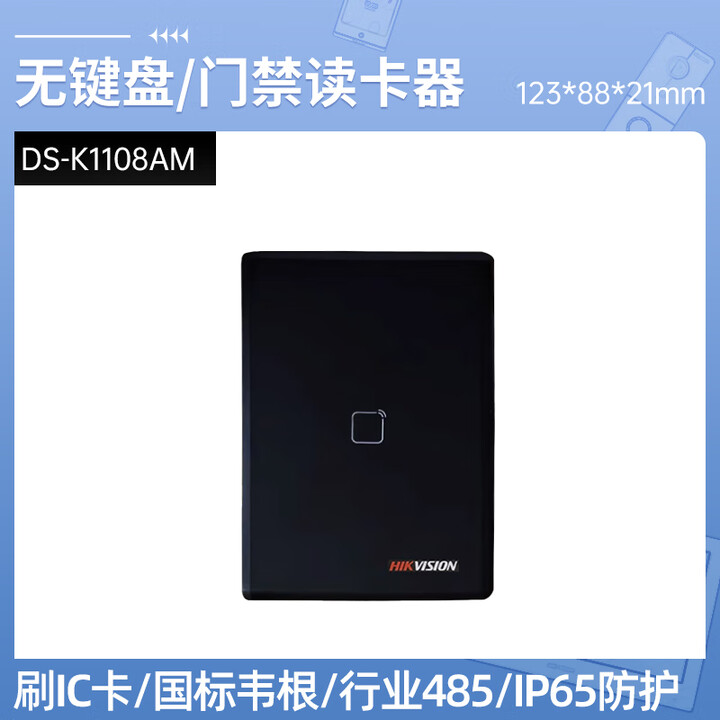 原装海康威视门禁读卡器读头IC ID卡刷卡密码DS-K1801AM DS-1108A DS-K1108AM刷卡【图片 价格 品牌 报价】-京东