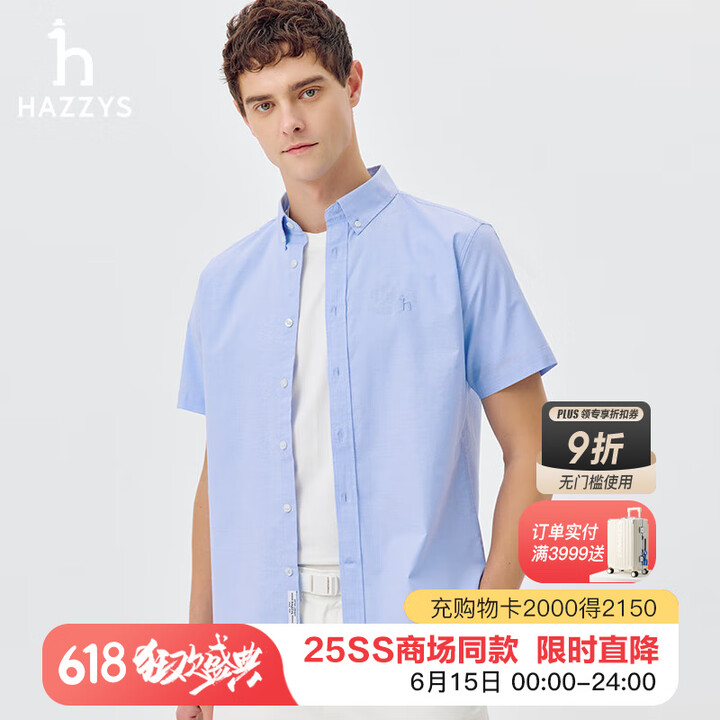 哈吉斯（HAZZYS）男装 2025夏季新款商务休闲男衬衣棉弹通勤短袖衬衫男ATCZK1CBK50 蓝色BL L （175/96A 48）【图片 价格 品牌 报价】-京东