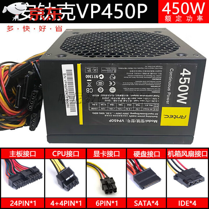 航嘉台式机电脑电源PC主机ATX机箱电源 额定350W400W500W6 二手拆机 安钛克PV450 额定450W【图片 价格 品牌 报价】-京东