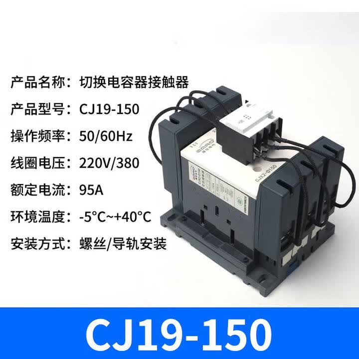 山头林村CJ19切换电容器接触器25 32 43 63 95无功补偿220V380V配套电阻丝 CJ19-150/10 全银高品质触头 ...