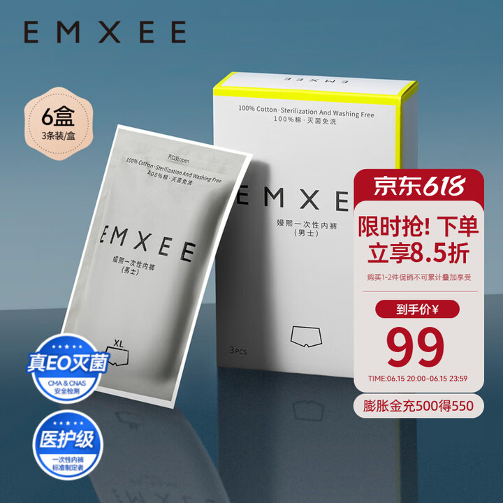 嫚熙（EMXEE）E3一次性内裤平角全棉纯棉短裤四角旅行成人免洗男士内裤大码 6盒共18条【100%纯棉男款】 XL（65-75kg以下）【图片 价格 品牌 报价】-京东