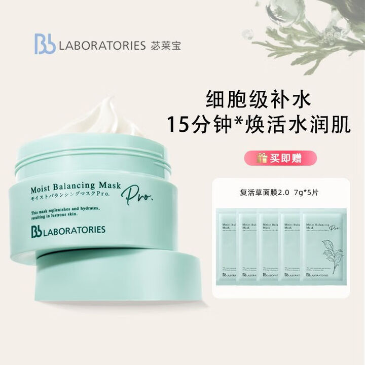 BB LAB.BbLAB苾莱宝复活草面膜2.0涂抹式保湿修护提亮退黄滋养紧致舒缓 复活草面膜2.0 175g+5包小样【图片 价格 品牌 报价】-京东