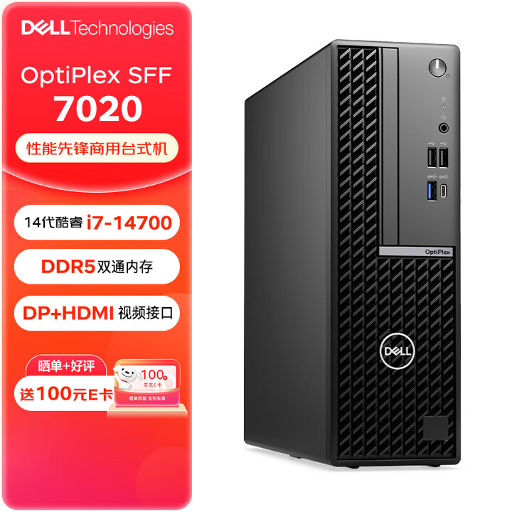 【戴尔台式机】戴尔（DELL）OptiPlex 7020SFF 台式机电脑小机箱主机/14代i7-14700/16G/1TSSD/集显 定制 ...
