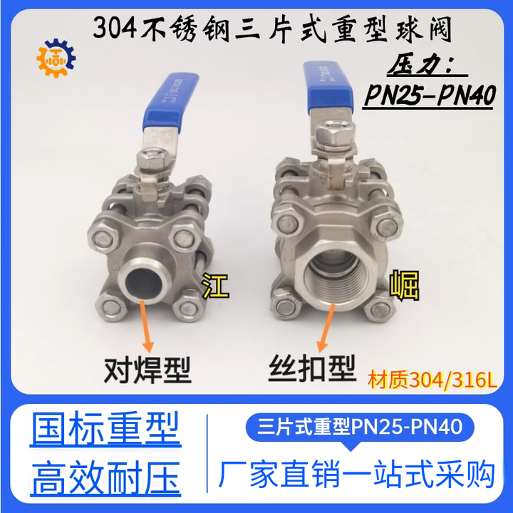 温以嘉定制重型三片式球阀PN25-PN40对焊Q61F内螺纹Q11F焊接中压球阀304 304 对焊重型 DN8 2分 压力P25-P【图片 价格 品牌 报价】-京东