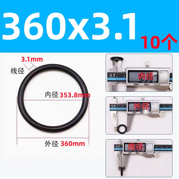 温诗欧O型圈密封圈线径3.1mm外径9-360mmNBR耐油耐磨耐压丁睛胶圈 外径360*3.110个【图片 价格 品牌 报价】-京东