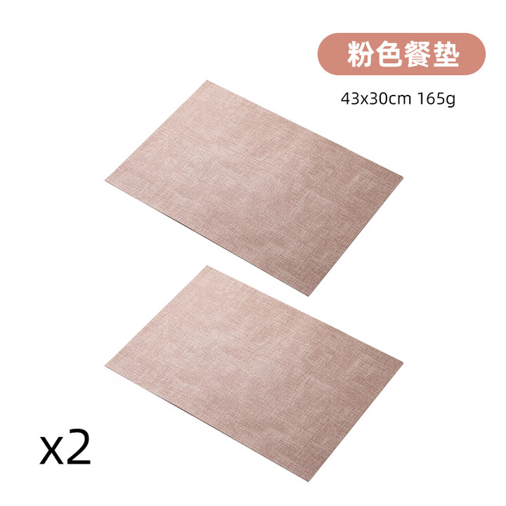 POIUY皮质餐垫防水防油垫子隔热垫长方形餐桌垫 ins风西餐垫 粉色_2张 43x30cm【图片 价格 品牌 报价】-京东