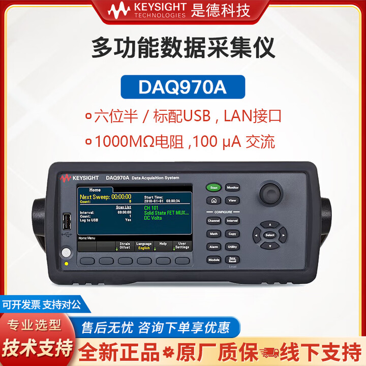 是德科技（KEYSIGHT）数据采集仪DAQ970A模块板卡DAQM901A电压电流温度采集 温度巡检 DAQ970A（主机LAN+USB接口 ...