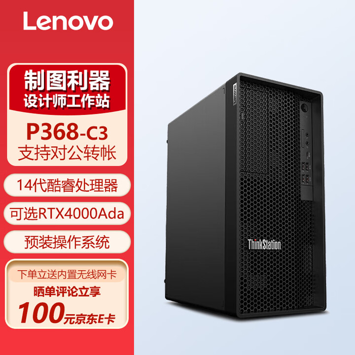 联想（Lenovo）ThinkStation P368-C3图形工作站台式机 14代i5/i7/i9台式工作站办公游戏电脑主机 i7 ...