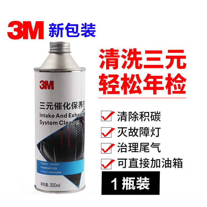 3m三元催化器清洗剂净化器崔化器清洗汽车发动机内部除积碳免拆 1瓶装三元清洗剂【图片 价格 品牌 报价】-京东