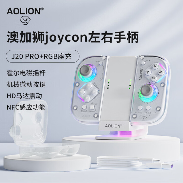 aolion澳加狮J20 PRO骑士Switch2手柄JoyCon分体HD震动手柄任天堂NFC原装NS2代主机Oled体感震动左右游戏 J20 PRO+收纳盒+RGB座充【图片 价格 品牌 ...