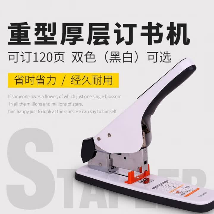 得力（deli）重型订书机0484/0485加厚大号省力210张大型装订机重型钉书器 0484/可钉120页【图片 价格 品牌 报价】-京东