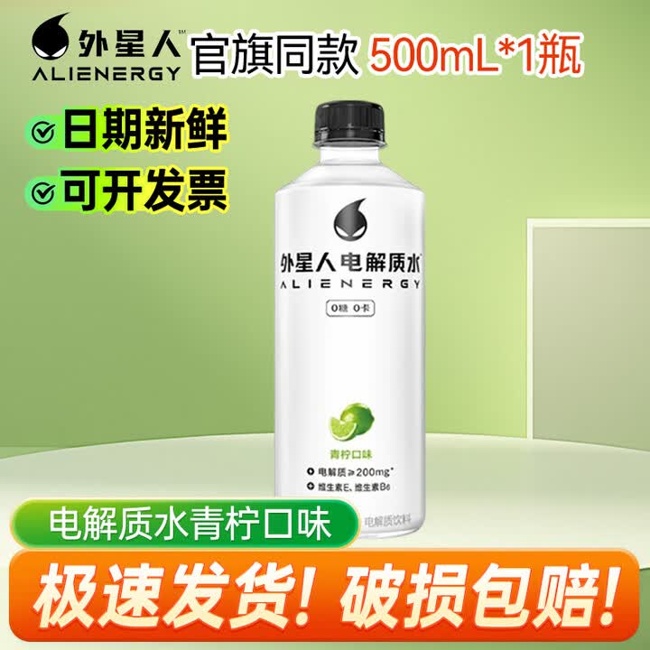外星人电解质水500/950mL 0糖0卡 大侦探同款无糖饮料电解质饮料整箱装 青柠口味500ml*1瓶【图片 价格 品牌 报价】-京东