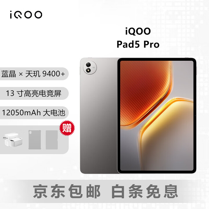 iQOO Pad 2/5/Pro/Air 天玑9300+2.8K高清屏 二手游戏网课学习平板电脑 iQOO Pad5 Pro 8+256G 95成新【图片 价格 品牌 报价】-京东