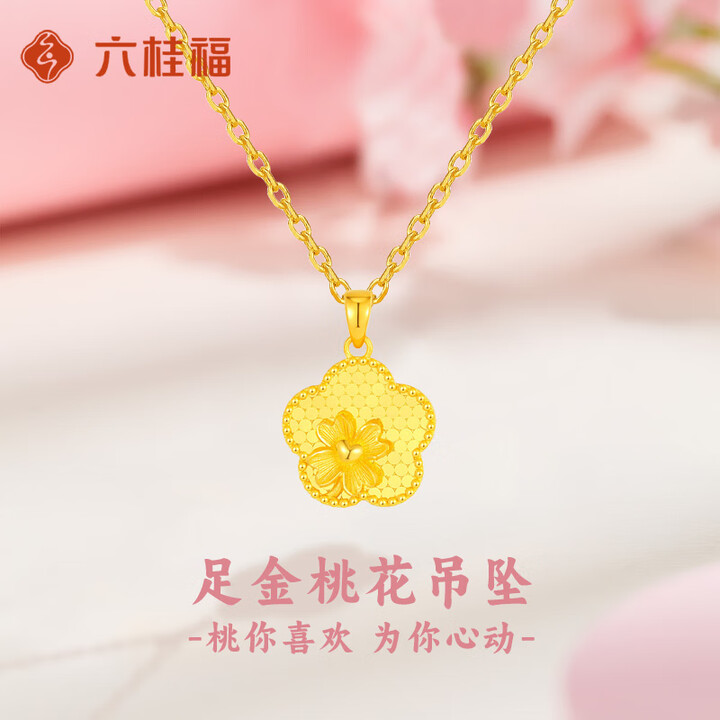 六桂福珠宝 LIU GUI FU JEWELRY桃花黄金吊坠项链女足金纯金时尚鳞纹轻奢小众吊坠挂坠礼物送女生 金重4.3g 桃花黄金吊坠【图片 ...