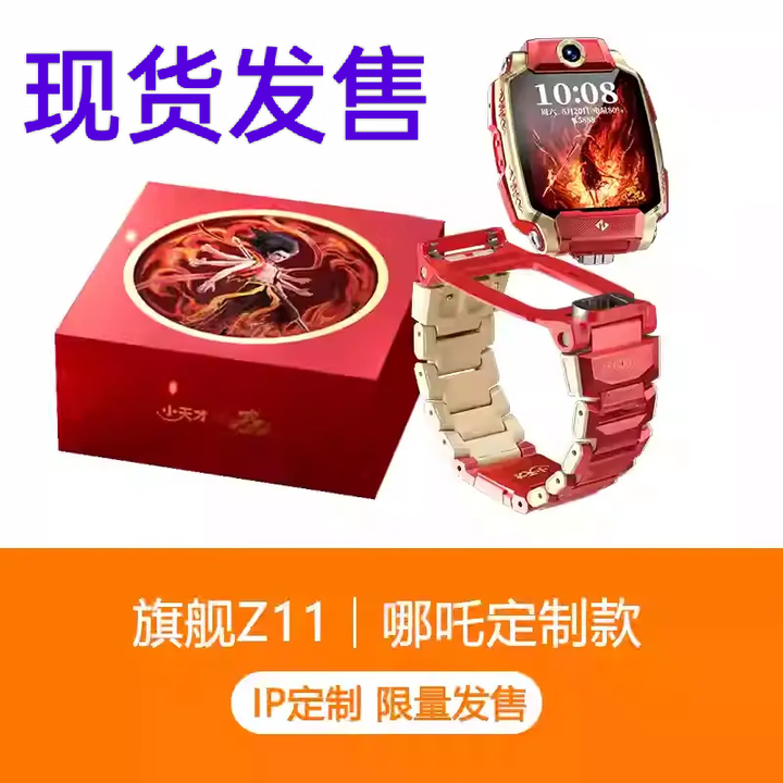 小天才电话手表Z6Pro叶罗丽/Z10蜘蛛侠/Z11哪吒定制限量版 Z11哪吒版【图片 价格 品牌 报价】-京东